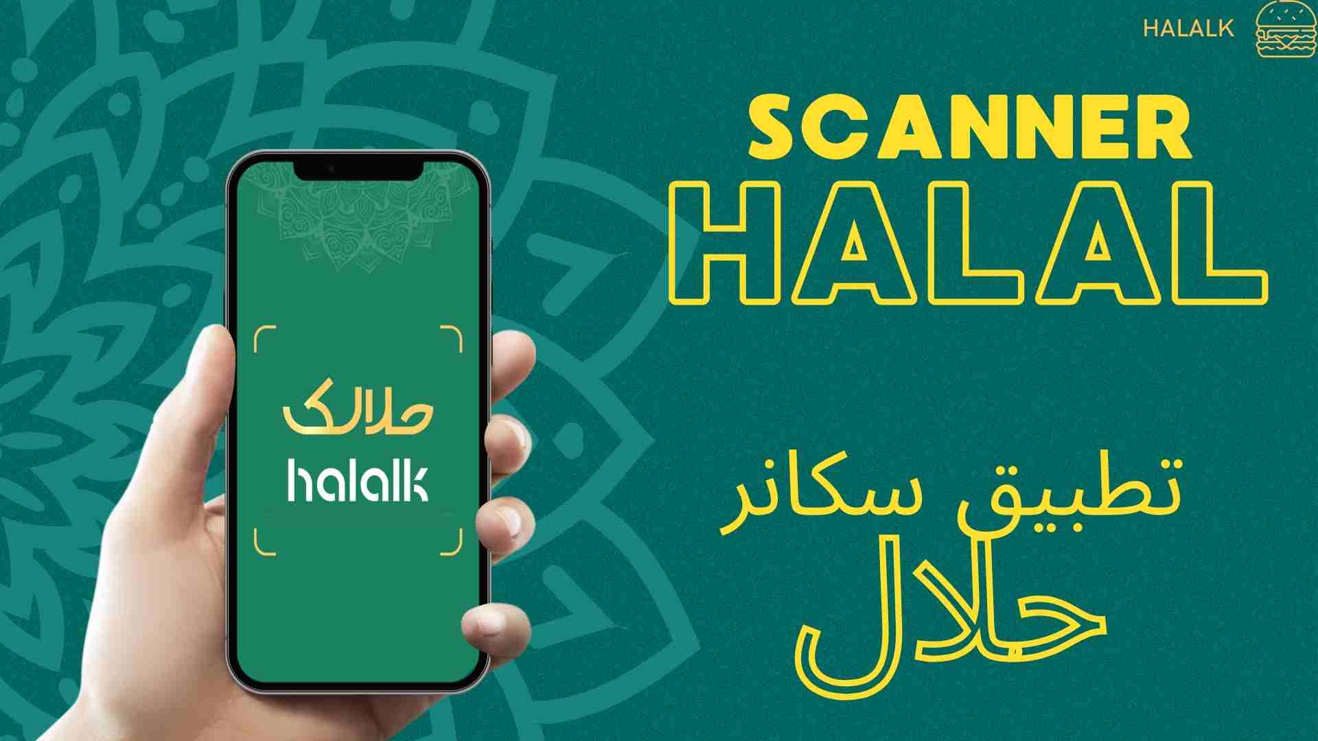 Barcode scanner App von Produkten um festzustellen ob halal oder nicht | Gull Bull تطبيقات